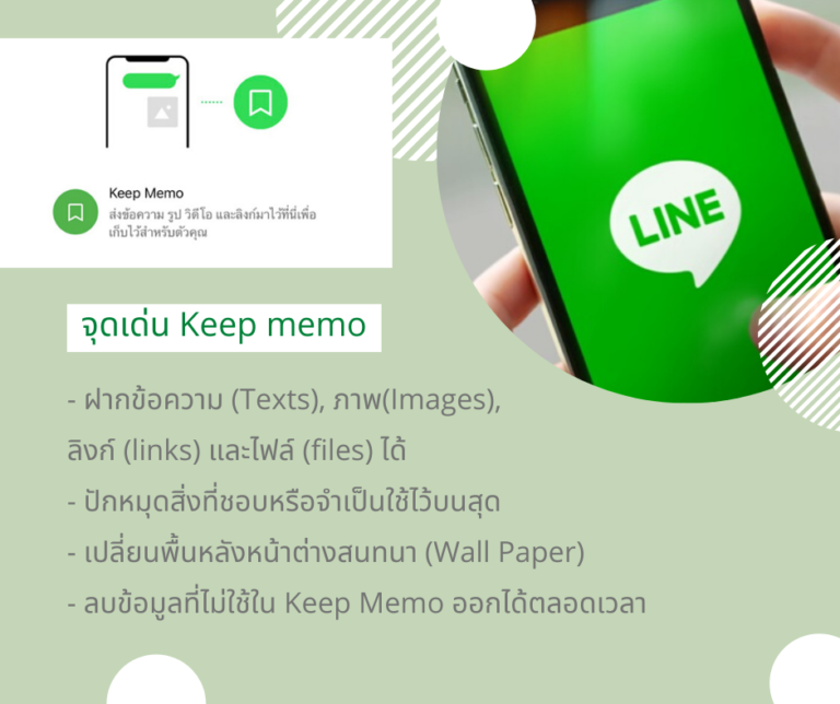 เปิดตัวฟีเจอร์ใหม่ Keep memo บริการใหม่จาก LINE – KM@คุณหญิงหลง
